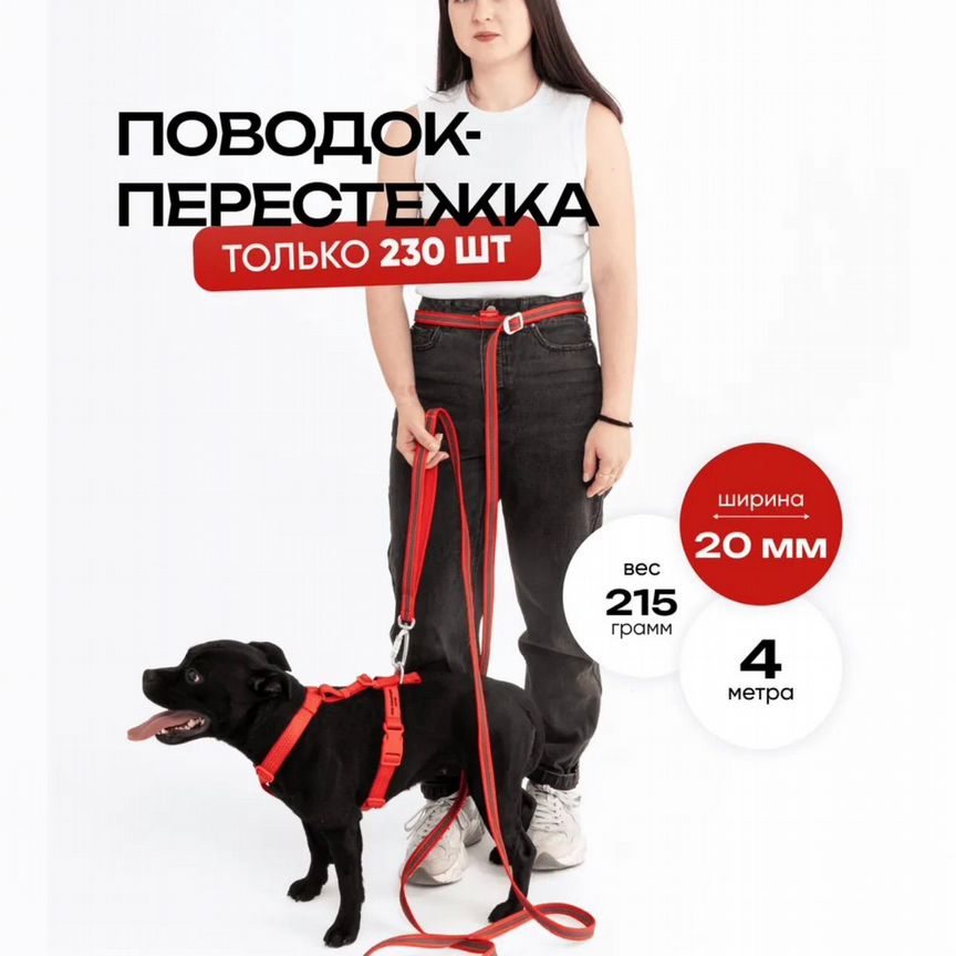 Поводок перестежка pro comfort красный limited