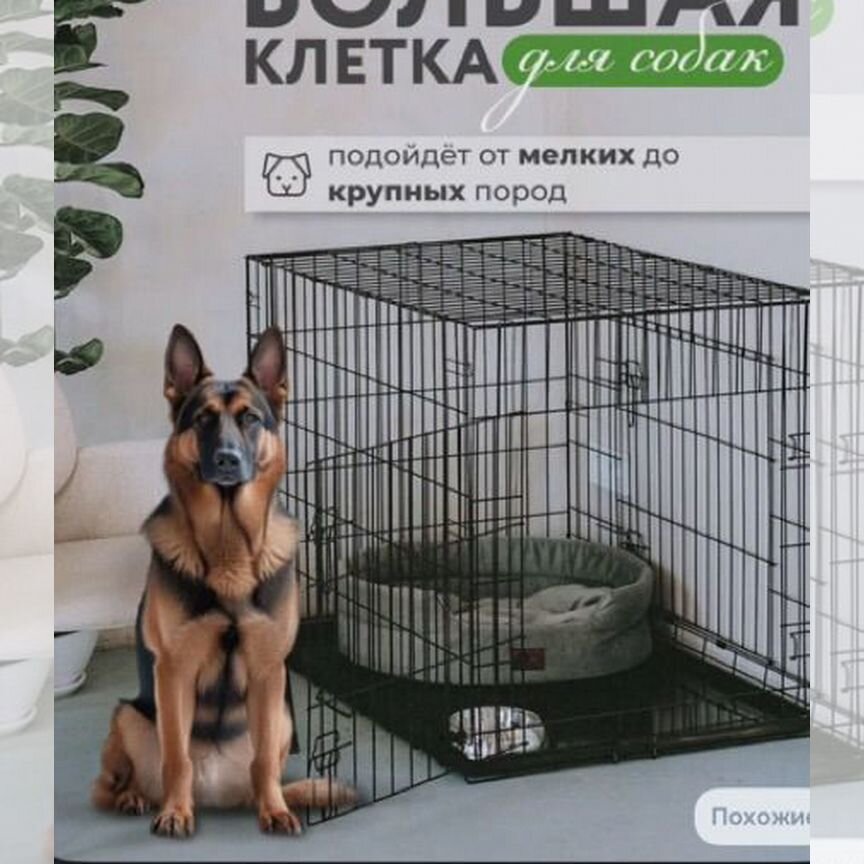Клетка для собак крупных и средних пород