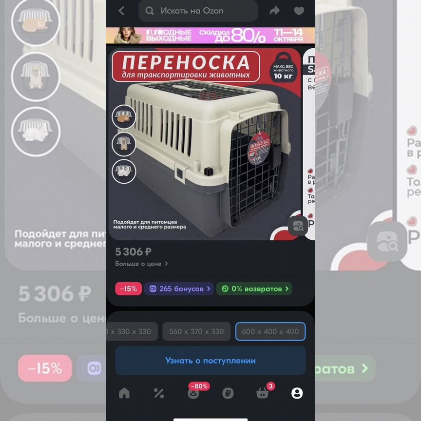Жесткая переноска для собак