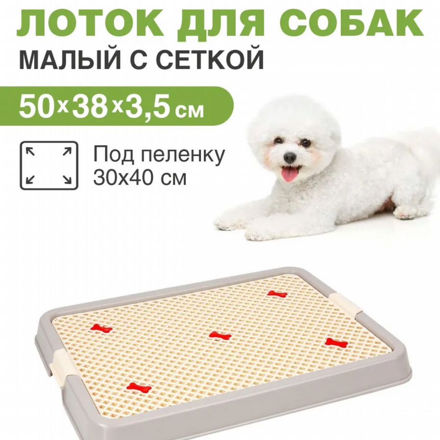 Лоток для собак под пеленку