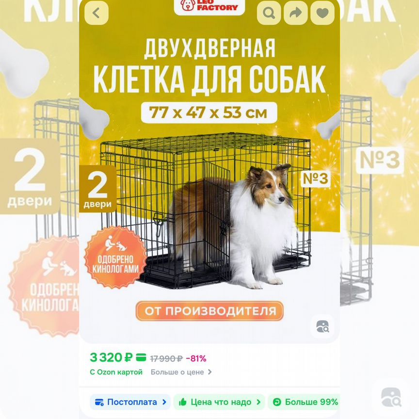Клетка для собак