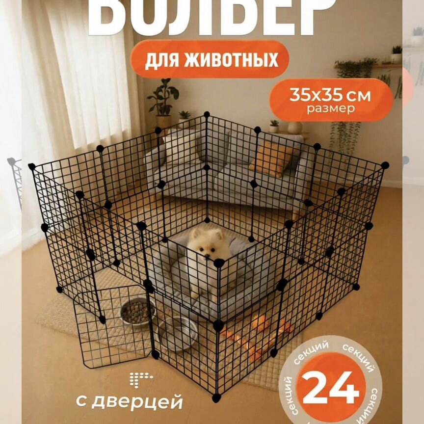 Вольер для собак в квартиру