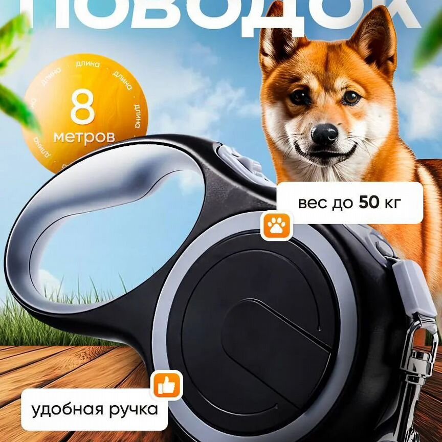 Поводок рулетка для собак (новая)