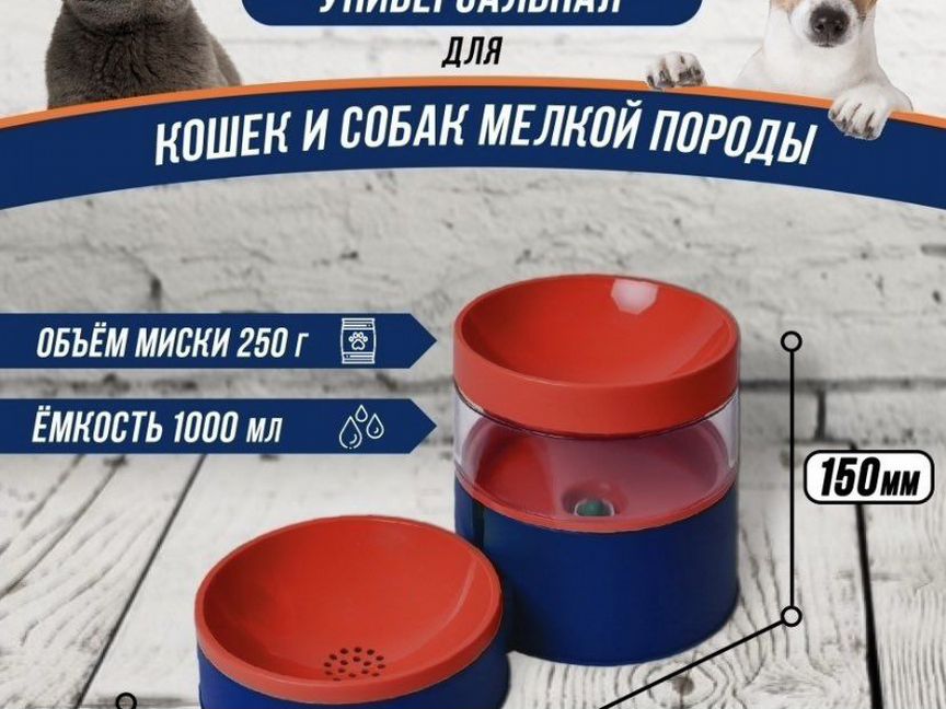 Автопоилка миска для кошек и для собак, новая