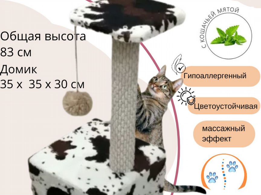 Домик - когтеточка для кошек / 35х35х83 см