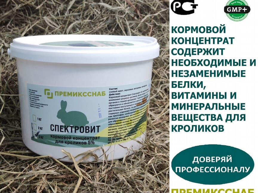Кормовой концентрат для кроликов Спектровит