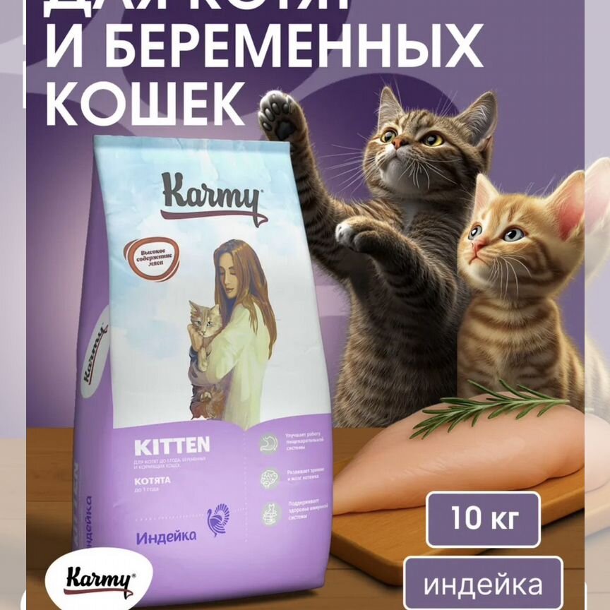 Корм для котят и беременных кошек