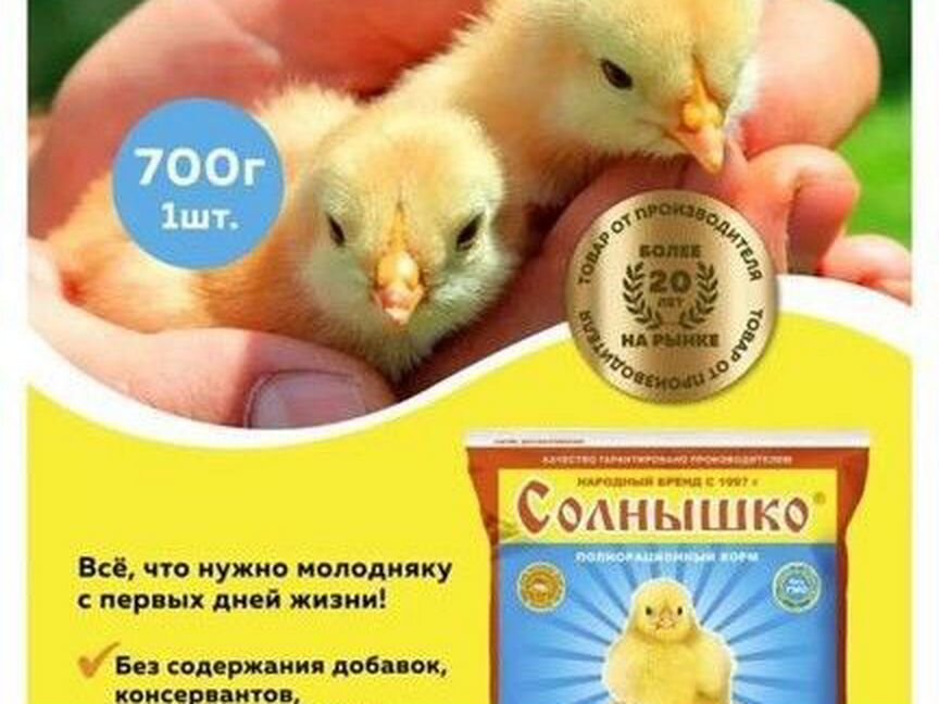 Корм для цыплят