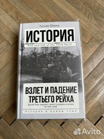 Продаю книгу Уильяма Ширера «Взлет и падение Третьего... купить в ...