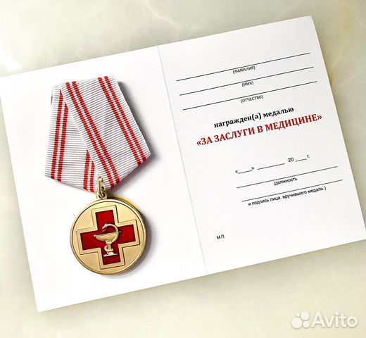 Медаль за заслуги в медицине, знак медсестра купить в Москве | Хобби и ...