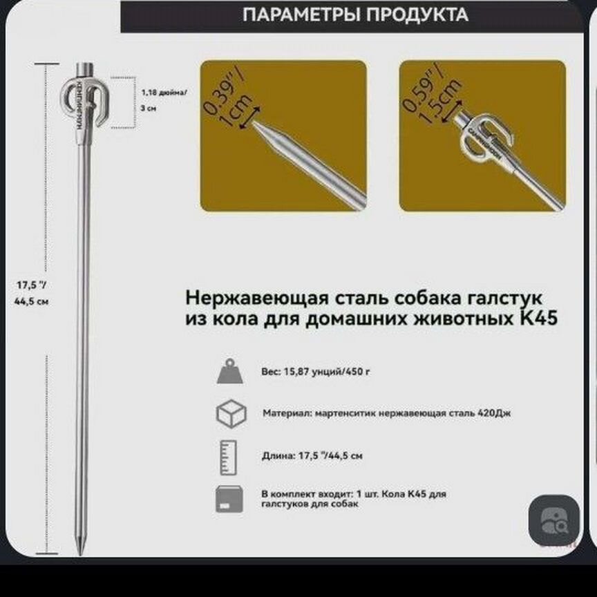 Штырь для привязи собак