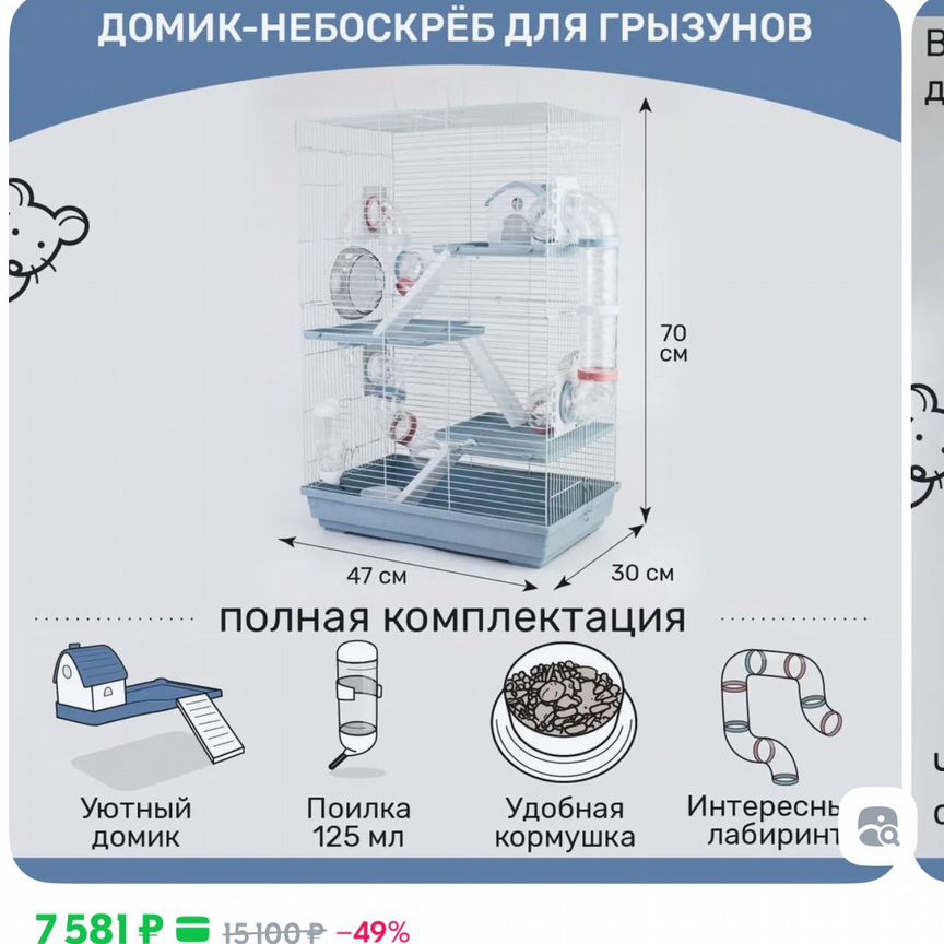 Клетка для хомяка