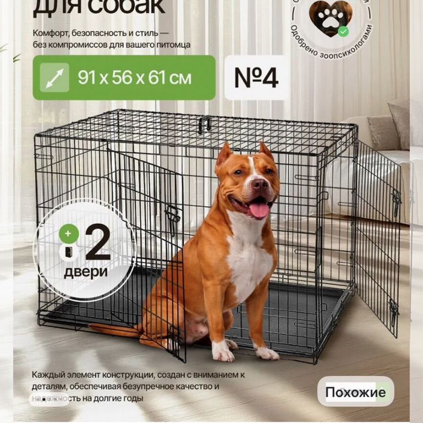 Клетка для собаки N4
