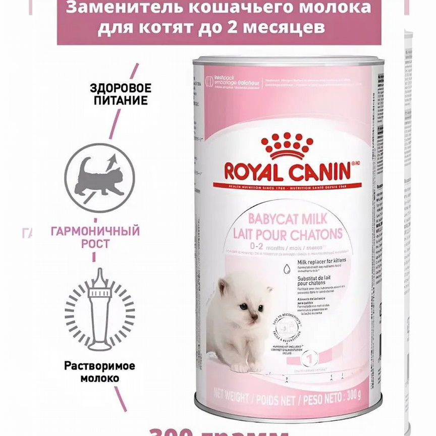 Royal Canin Babycat Milk (300 гр.)
