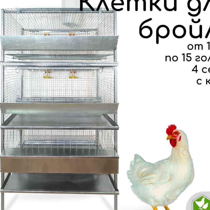 Клетки для кур бройлеров Ставрополь