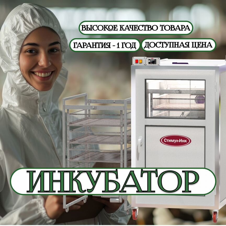 Инкубатор автоматический 500 яиц