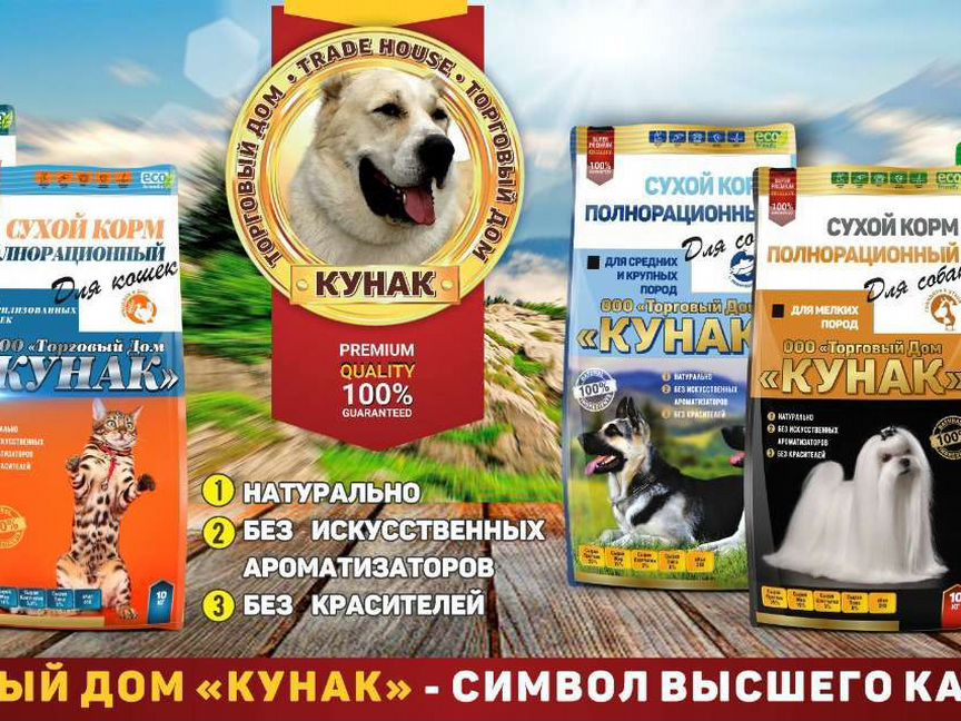 Корм для собак "Кунак"