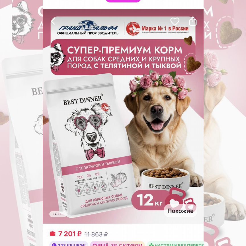Корм для собак