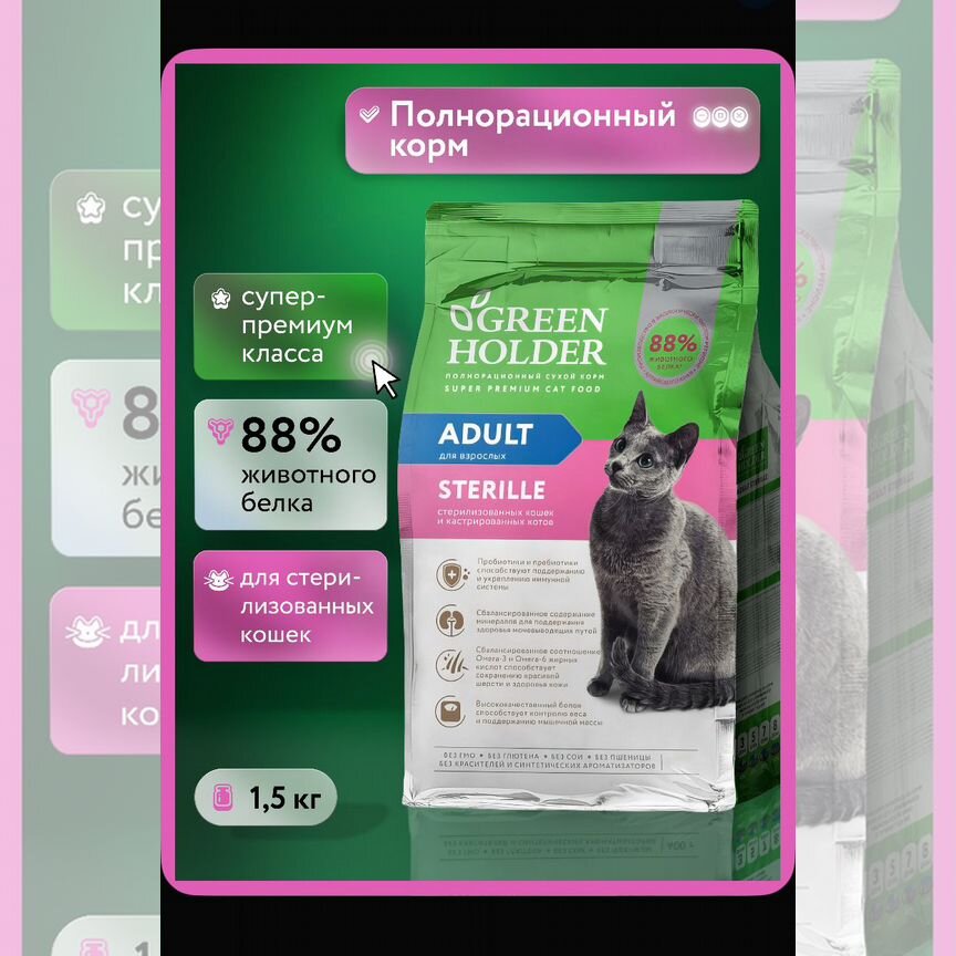 Сухой корм для стерилизованных кошек