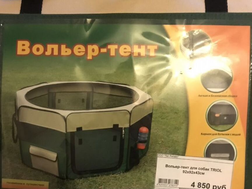 Вольер - тент для собак triol