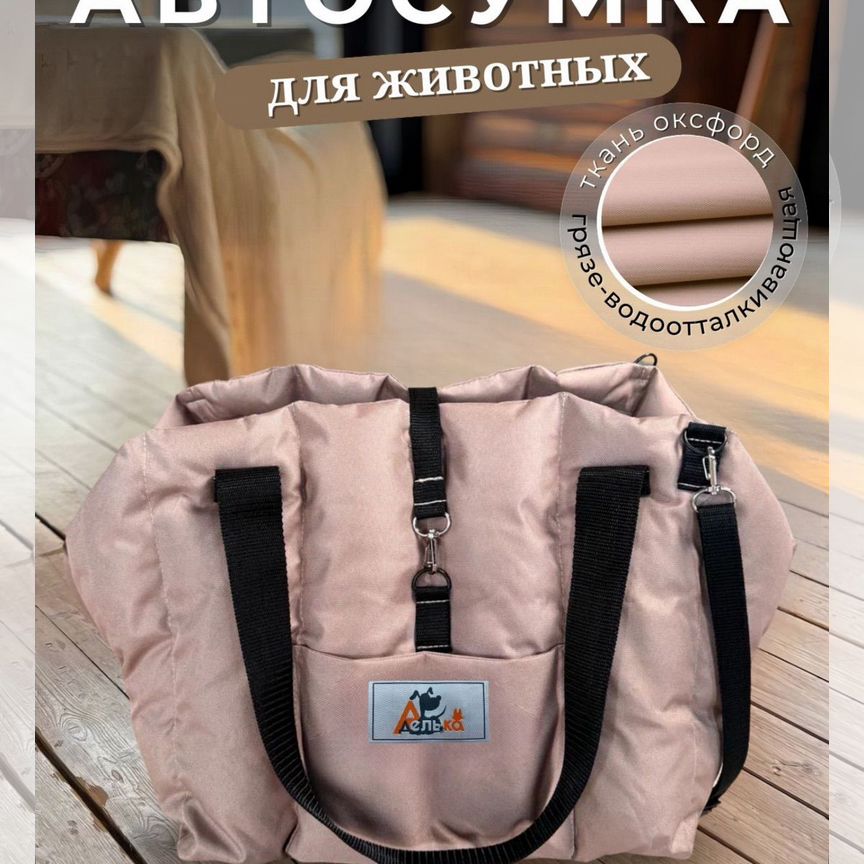 Сумка-переноска для животных