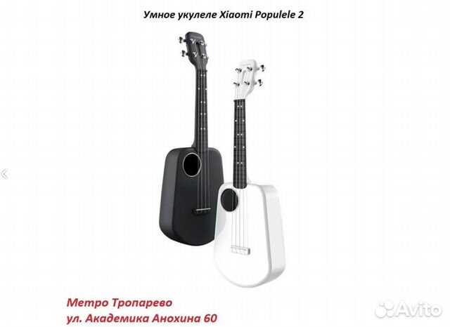 Укулеле Xiaomi Mi Populele 2 SMART Ukulele купить в Москве | Хобби и ...