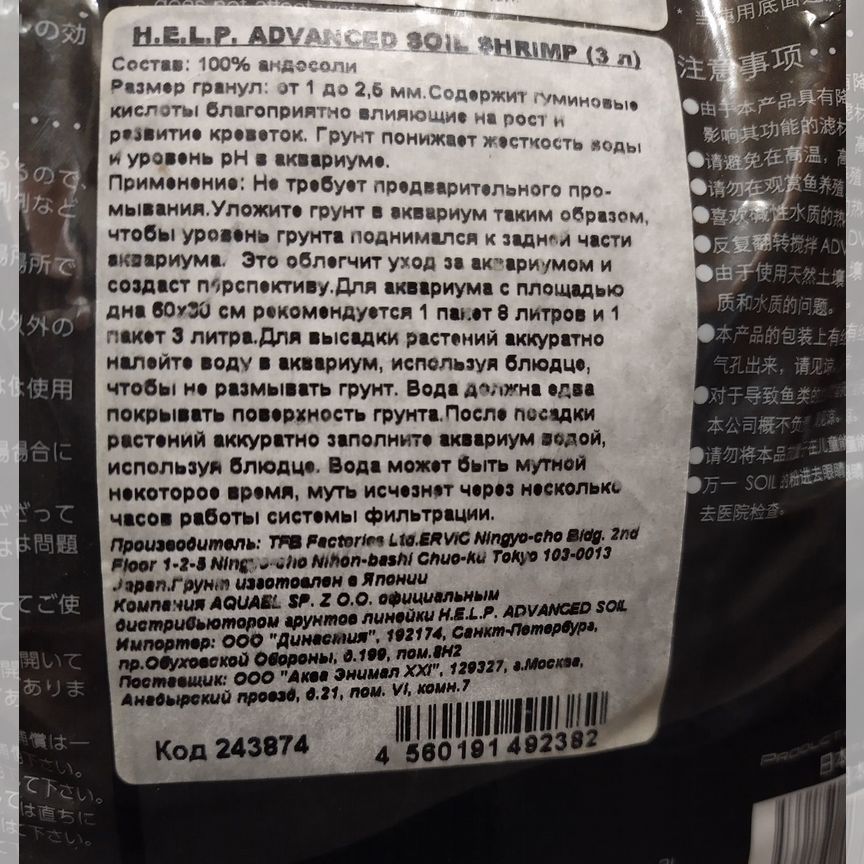 Грунт для аквариума Advanced Soil Shrimp help 3L
