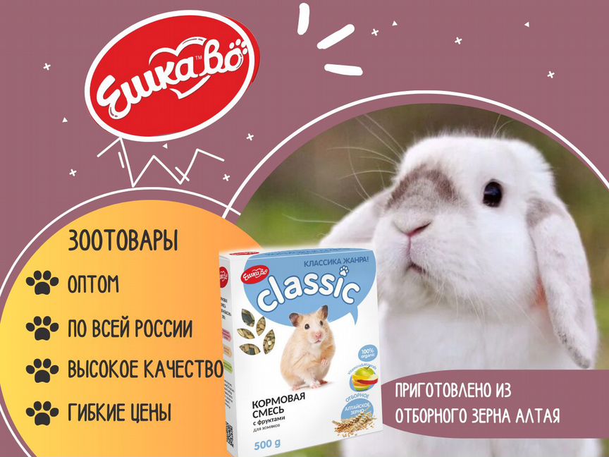 Кормовая смесь Ешкаво для грызунов