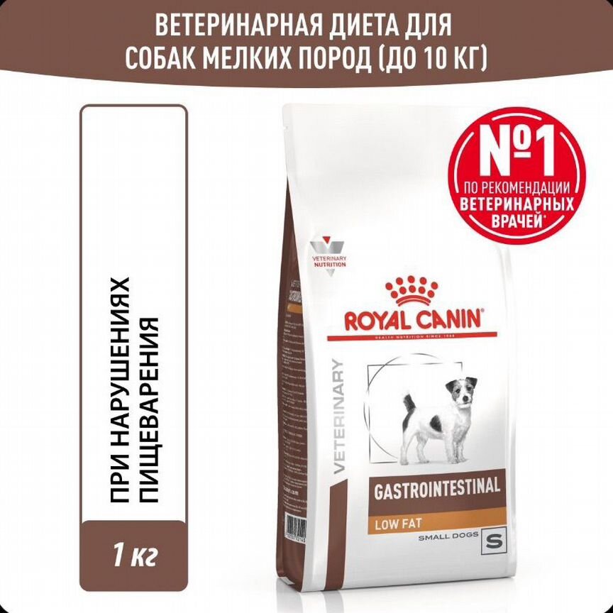 Royal Canin gastrointestinal LOW FAT small dogs