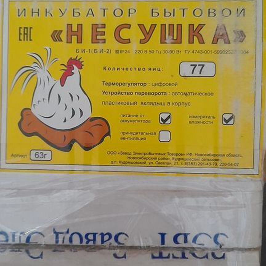 Инкубатор несушка на 77 яиц