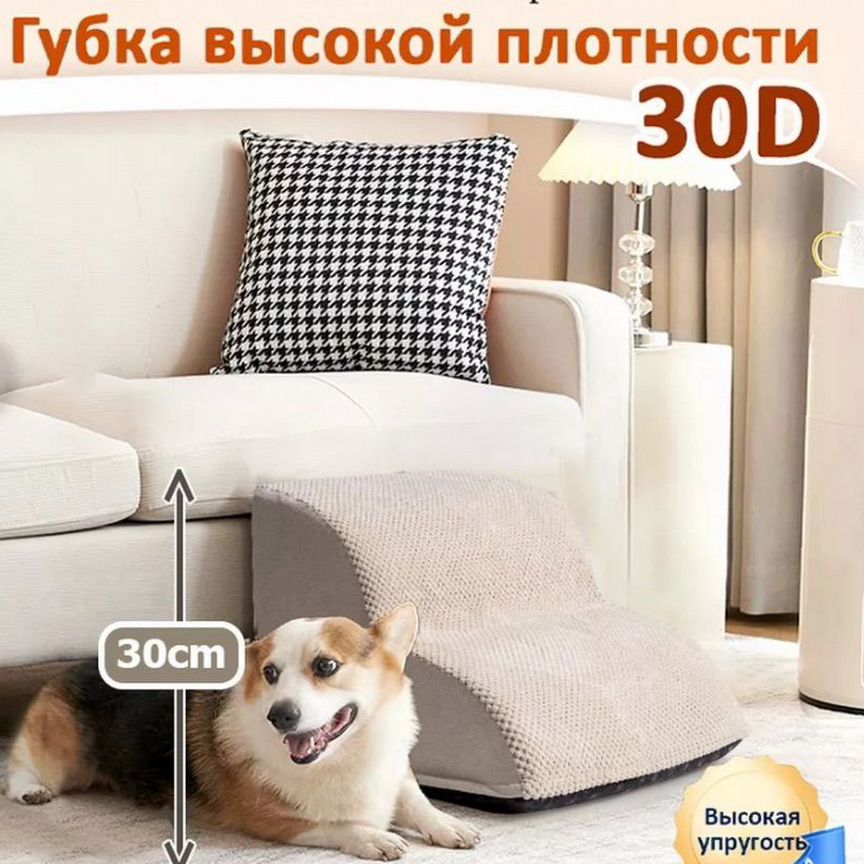 Лестница для собак 30см