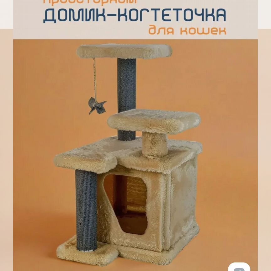 Домик когтеточка бу