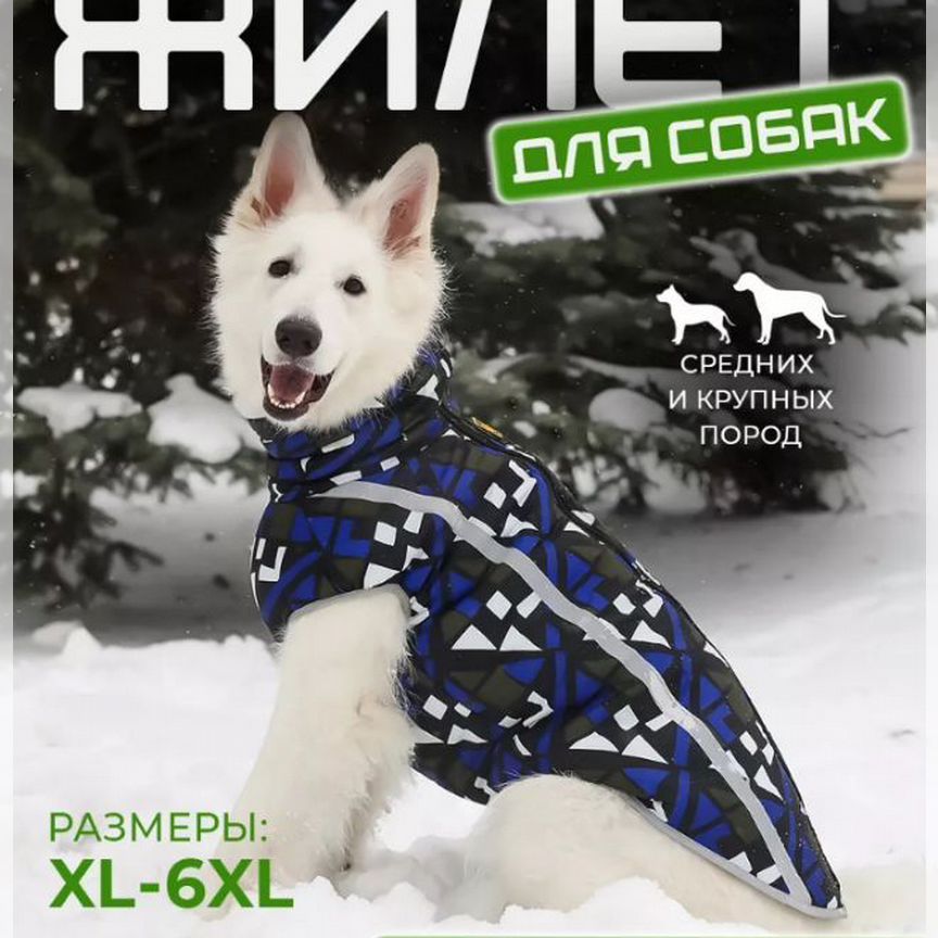 Жилетка для собак