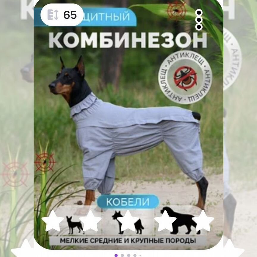 Комбинезон для собаки от клещей