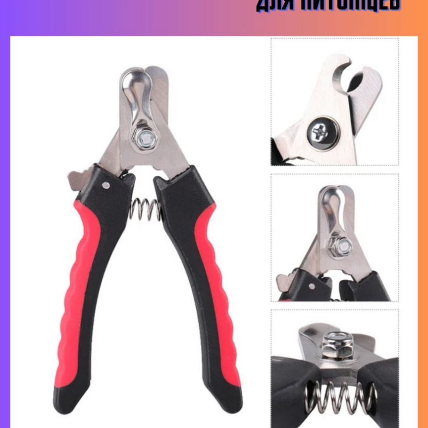 Когтерезка для кошек и собак