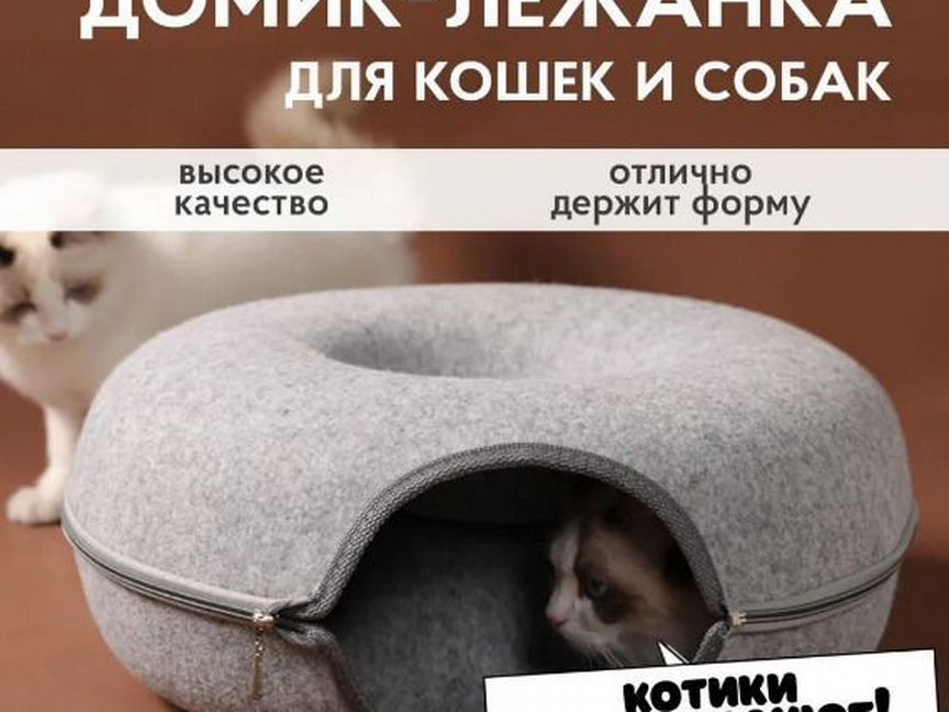 Домик лежанка для кошки и собаки
