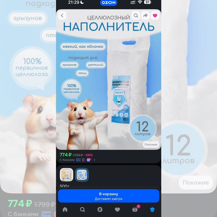 Наполнитель целлюлозный для животных