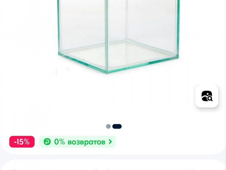 Аквариум 10л