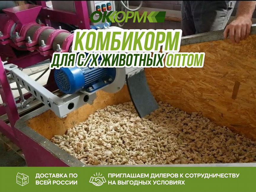 Комбикорм для с/х животных опт