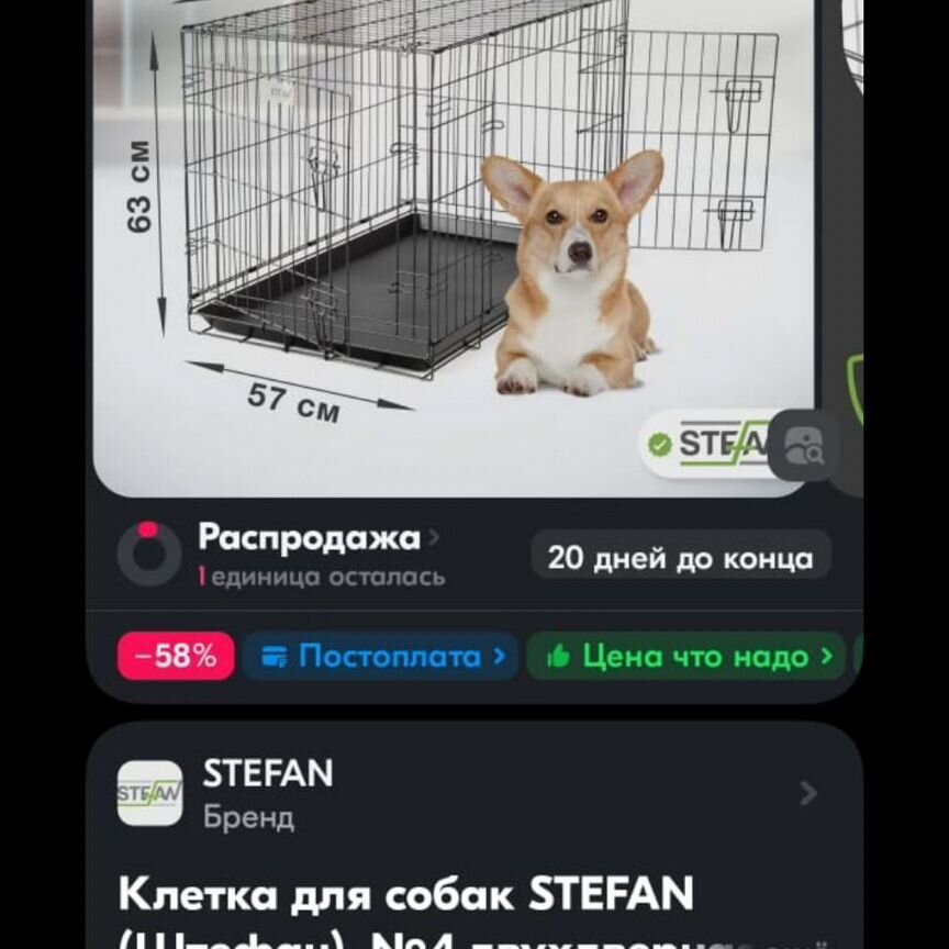 Клетка для собак