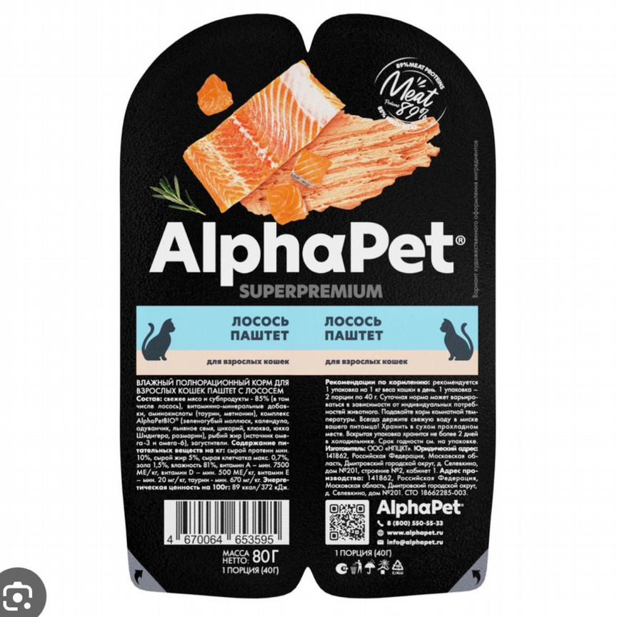 Alphapet паштет для кошек