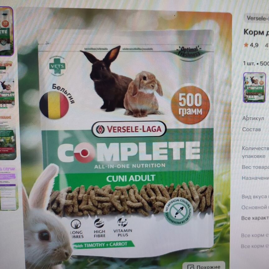 Корм для кроликов Versele-Laga