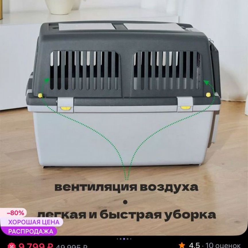 Продам переноску