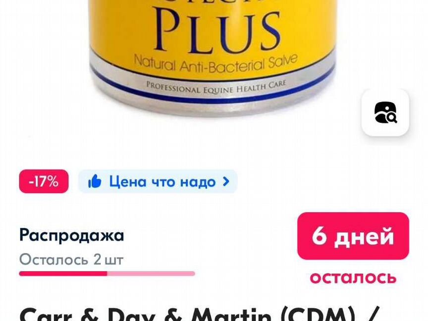 Мазь для лошадей