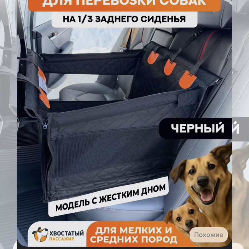 Автогамак для перевозки животных