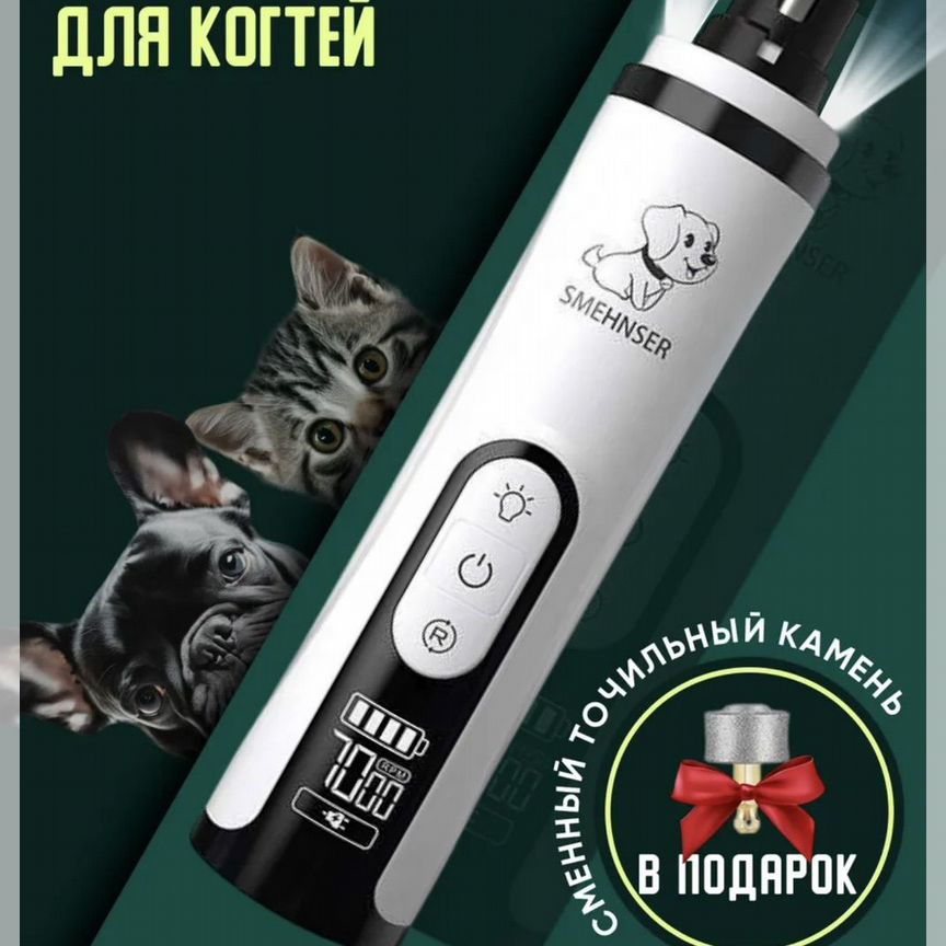 Гриндер ( укорачивание когтей)