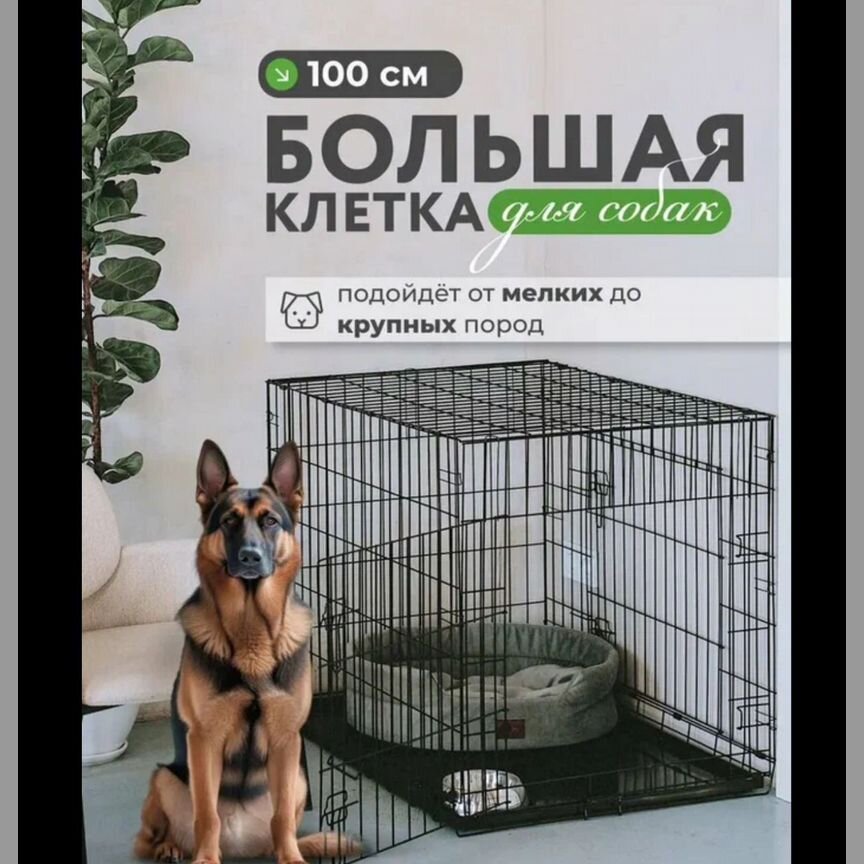 Клетка для собаки бу