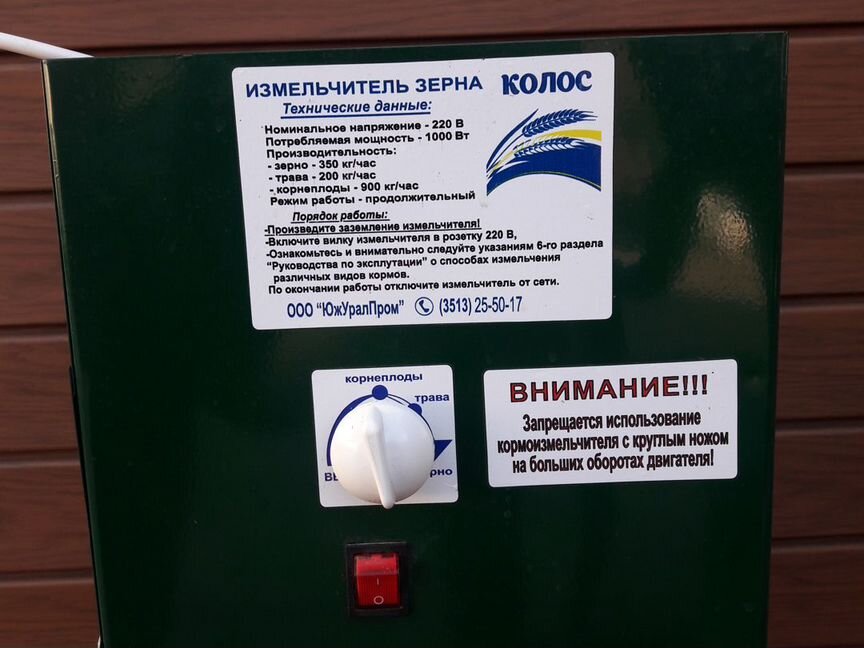 Продажа измельчителя зерна и кормов