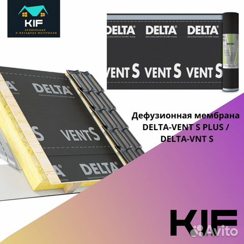 Дефузионная мембрана delta-vent S plus купить в Москве | Товары для дома и дачи | Авито