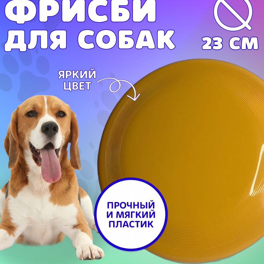 Фрисби диск для собак